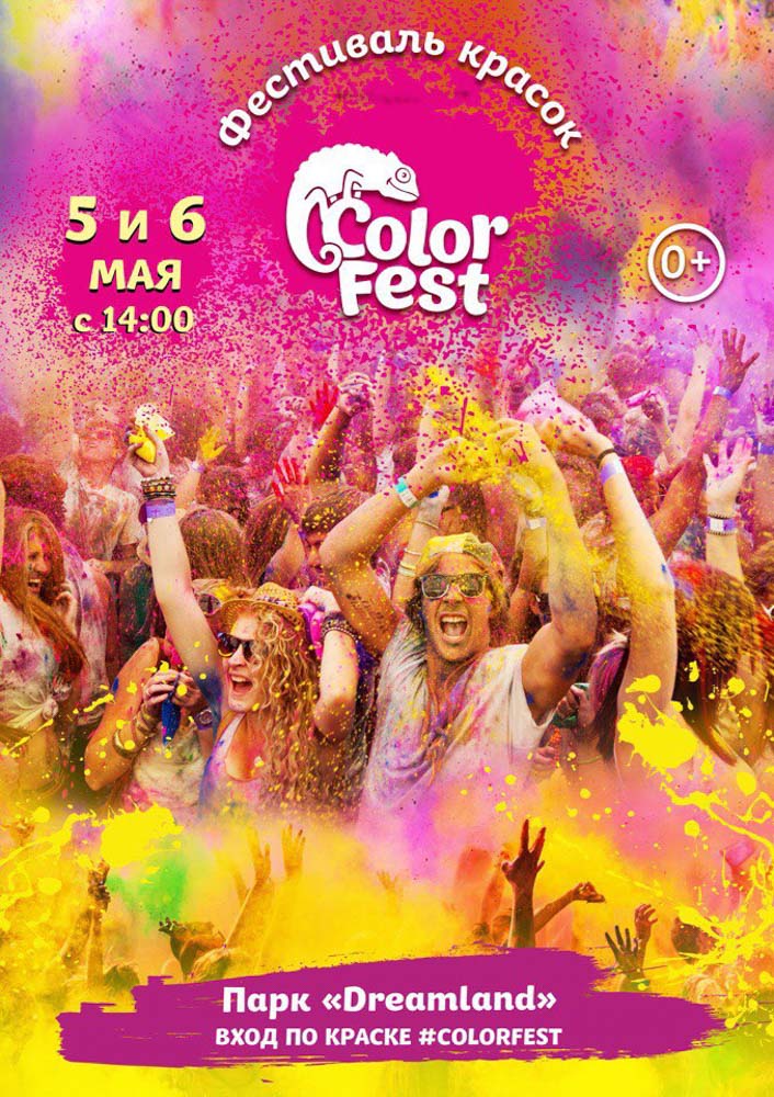 Фестиваль красок «ColorFest» - M u l t i M a m a . b y
